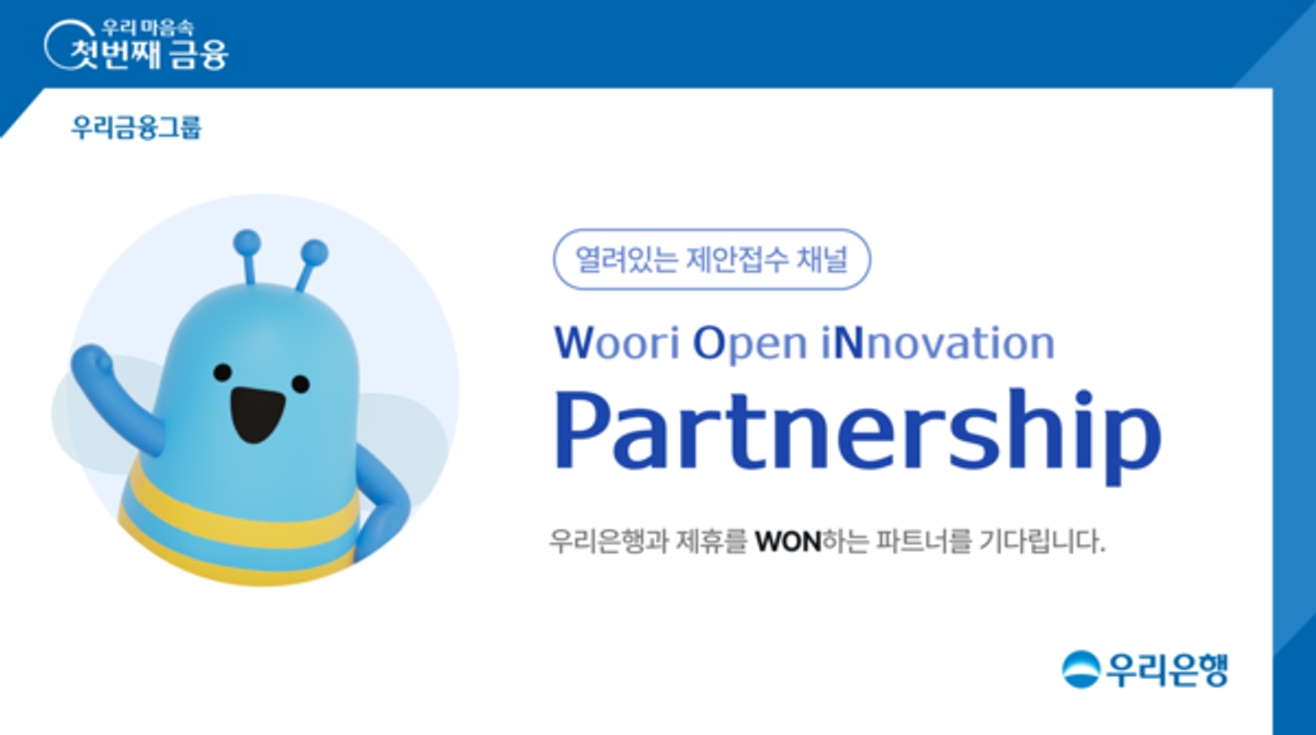 우리금융, 스타트업과 개방형 협업 시동..‘WON파트너십’